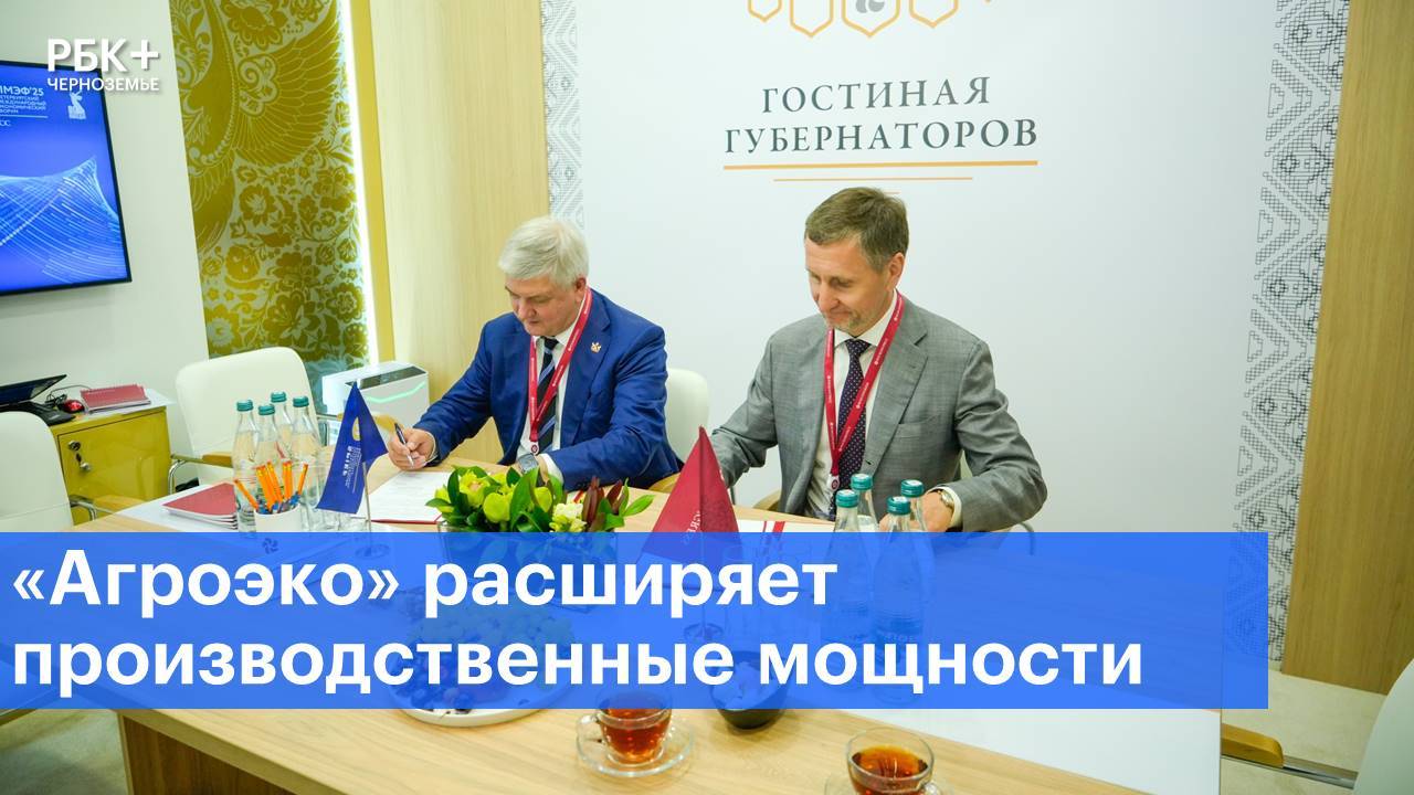 «Агроэко» расширяет производственные мощности