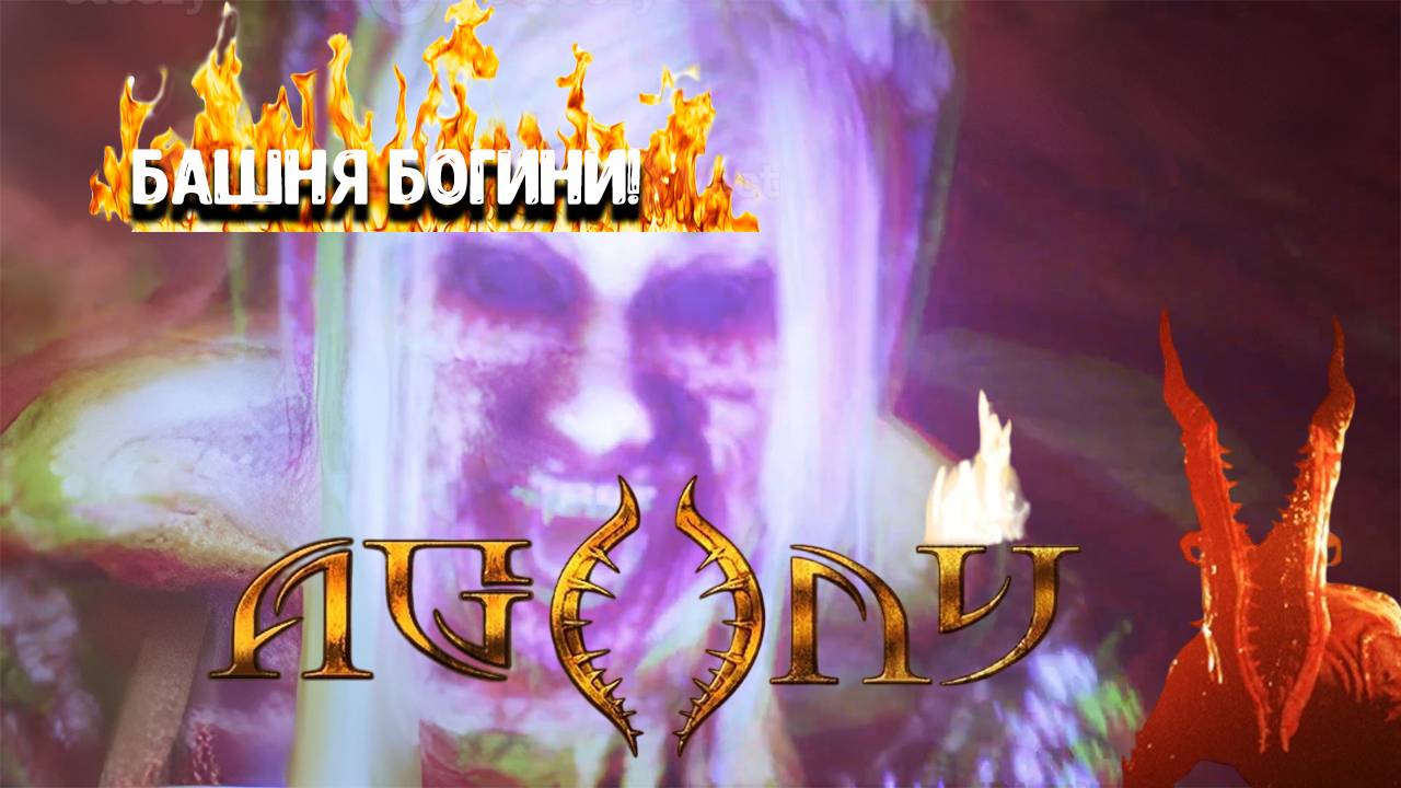 Agony - Башня Богини