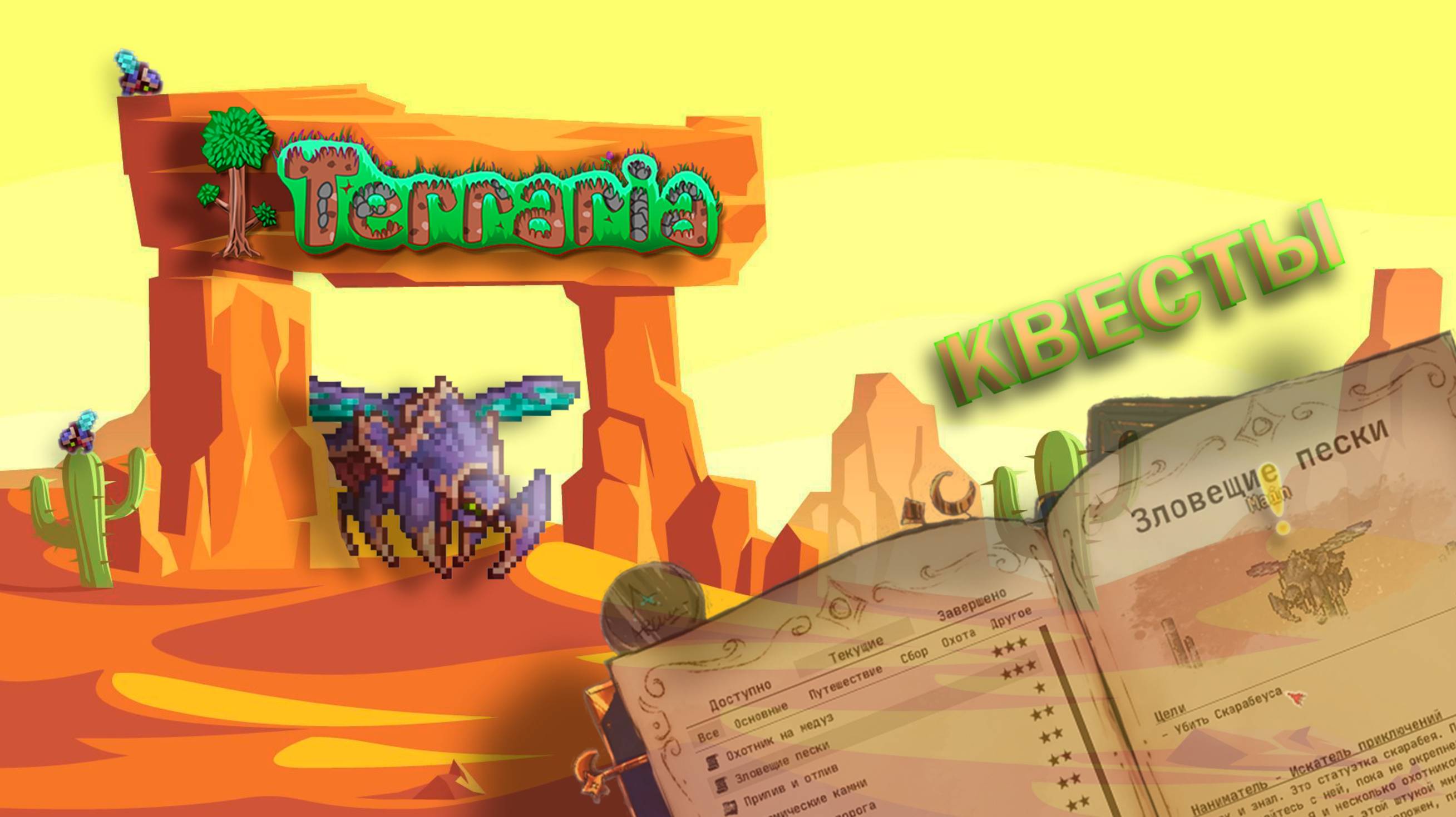 Террария "Большая сборка" #4 - Thorium mod / Fargos mod / The Stars Above / INFERNUM Mod и ДРУГИЕ