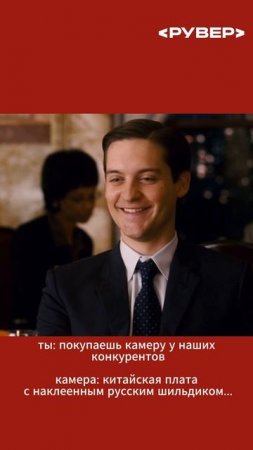 🇷🇺 "Российская" камера ≠ российская разработка