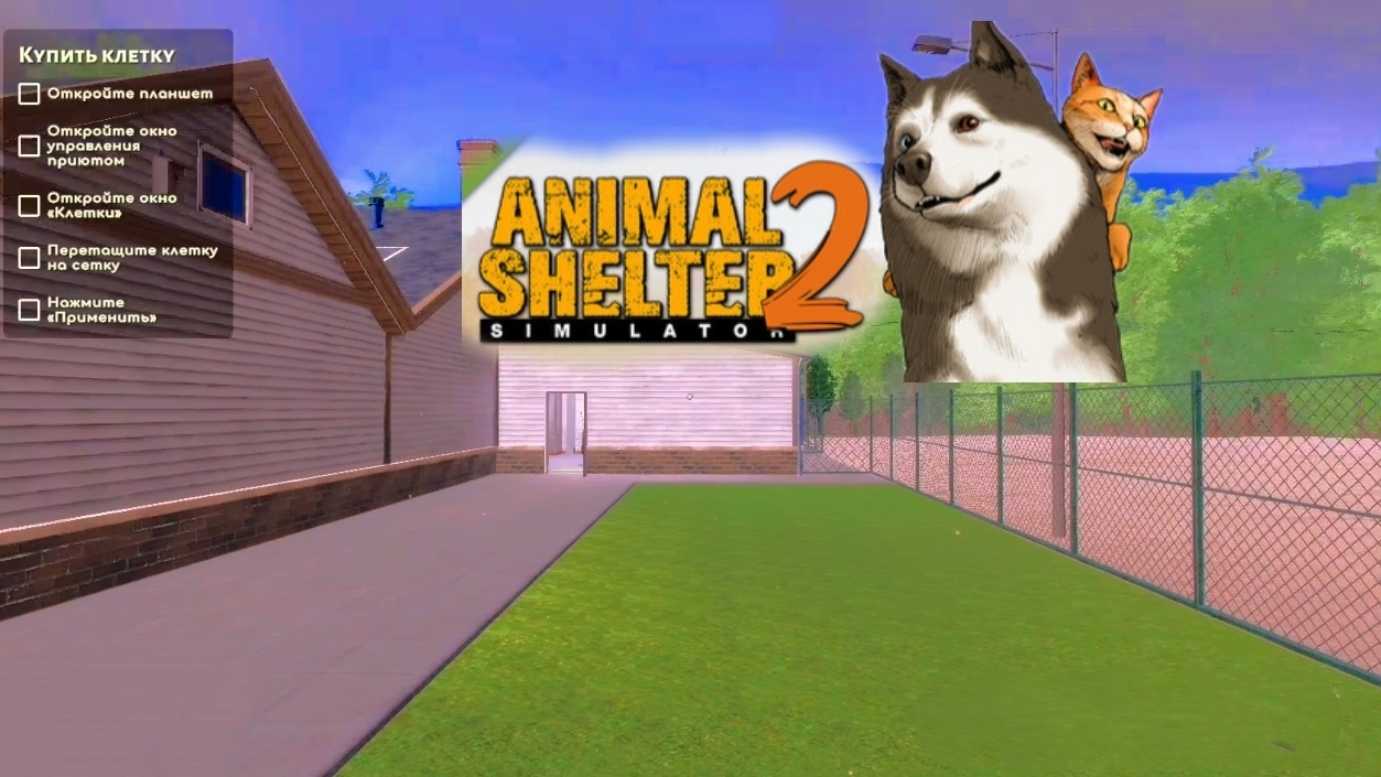Animal Shelter 2 Демо | Игра про милых котиков пошла не по плану... #1