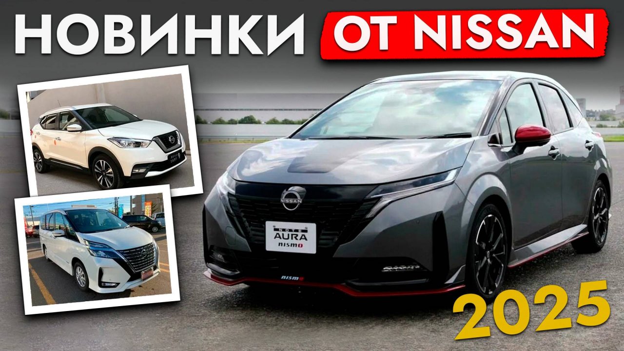НОВЫЕ АВТО НА АУКЦИОНАХ - ТОП от NISSAN❗️ ЦЕНЫ ИЮЛЬ 2025: X-Trail, Note, NV200 и другие