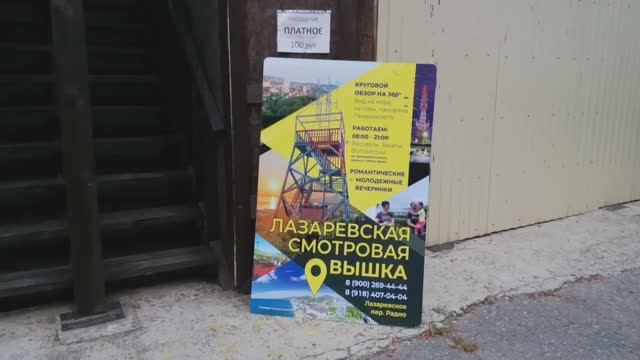 Лазаревское. Смотровая площадка!