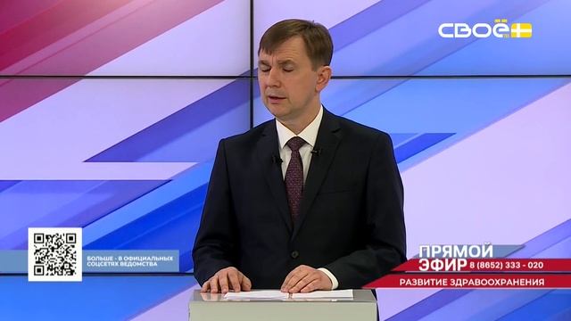 Прямой эфир. Развитие здравоохранения. Денис Штанев