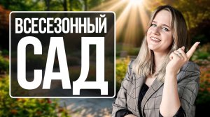 Ландшафтный дизайн в Подмосковье: участок, который цветёт всё лето