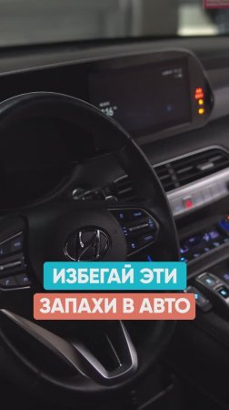 Чувствуешь эти запахи в авто, ей скоро конец!