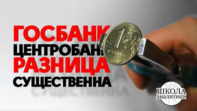 Государственный Банк или «доходное место» ЦентроБанка?
