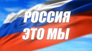 Праздничное шествие "РОССИЯ_это МЫ" (День города Тавда 2025 год)