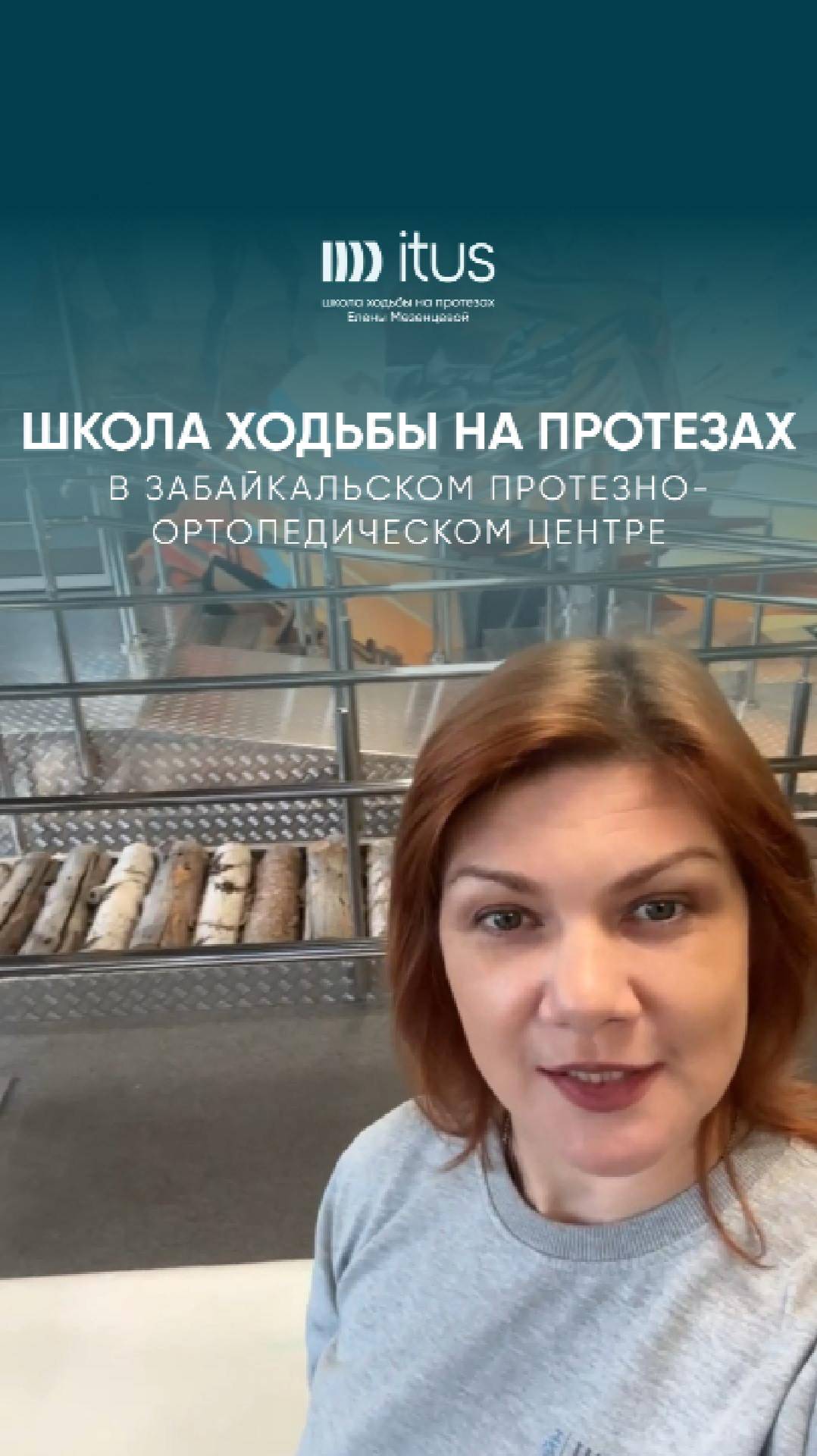 Школа ходьбы на протезах в Забайкальском протезно-ортопедическом центре