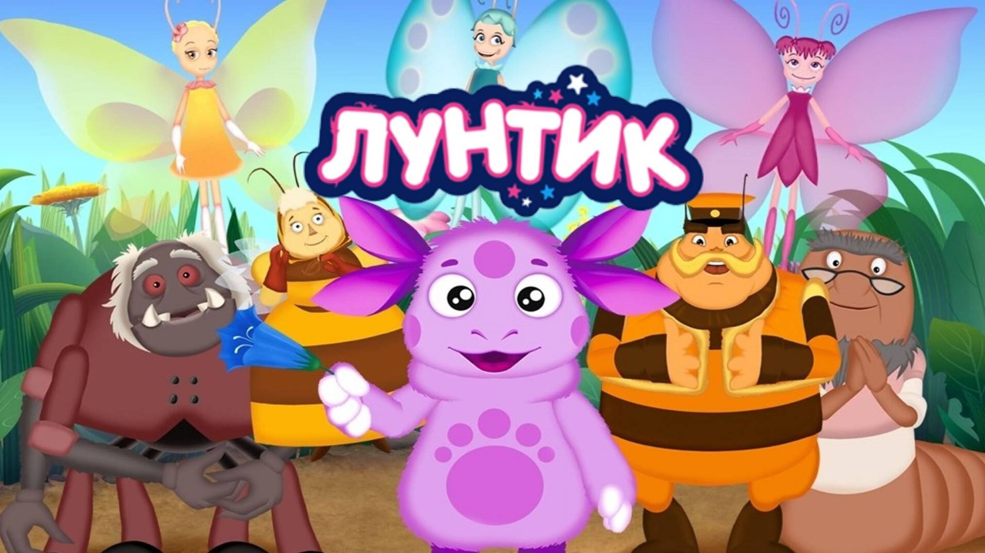 Лунтик | Лунтик Сборник | Лунтик и его друзья | Лунтик новые серии |Лунтик развивающий мультик игра