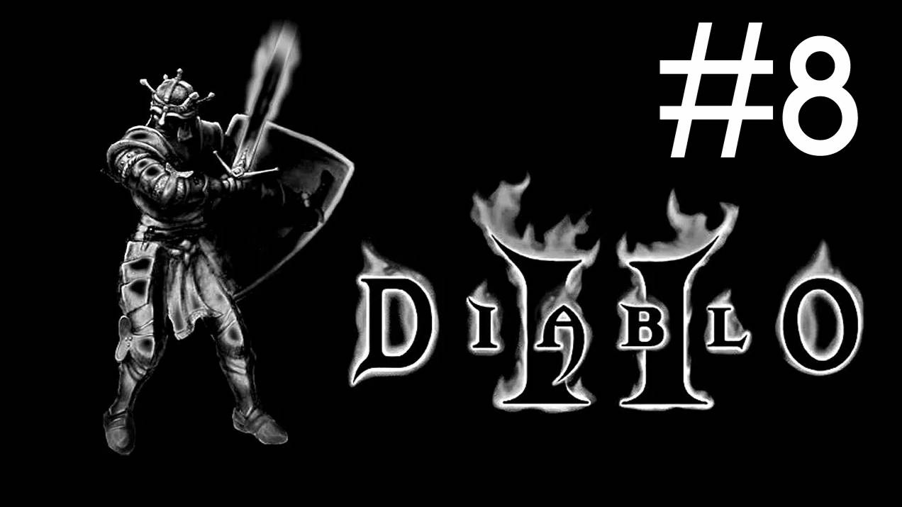 Diablo 2 v. 1.01 # прохождение [8]