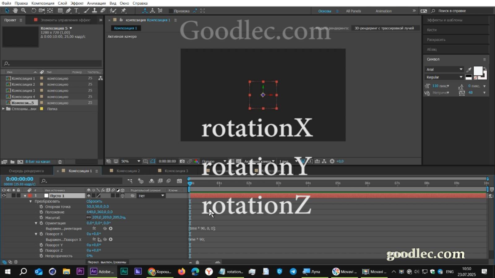 Выражения. Свойства rotationX , rotationY, rotationZ After Effects