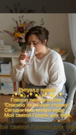 Ритуал с водой.
