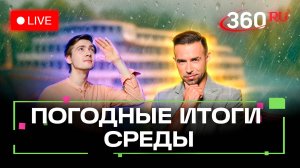 Погода в круизе. 23 июля и прогноз на завтра. Водные лыжи, деревня Мандроги. Трансляция 360