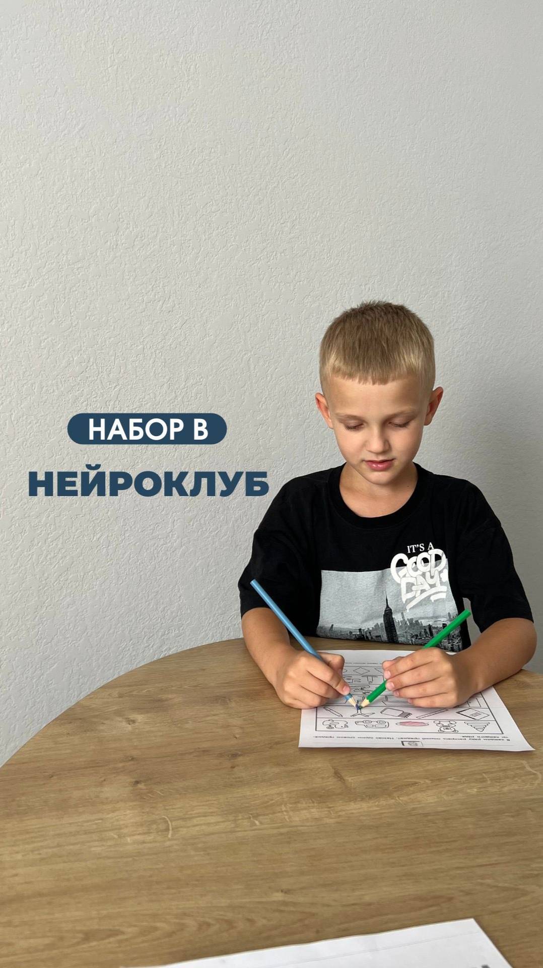 НЕЙРОКЛУБ для детей 5-6 лет в Бресте. Идеально для всех дошкольников