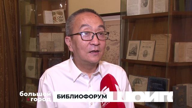 БИБЛИОФОРУМ. Большой город 23/07/2025