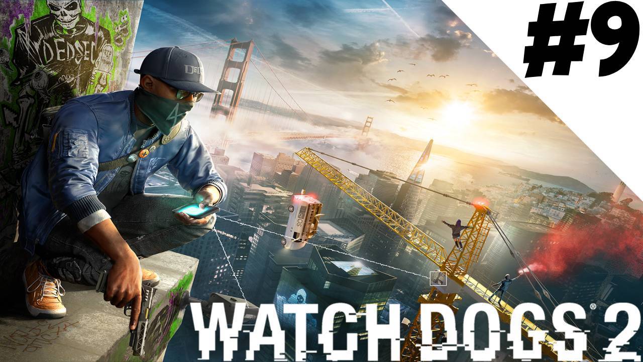 Watch Dogs 2 Глава 9 ▶Война хакеров▶