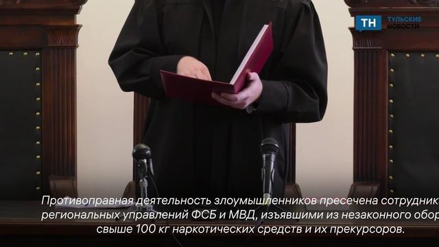 В Туле к 16 годам колонии приговорили молдавского «химика»-наркоторговца и его русского товарища