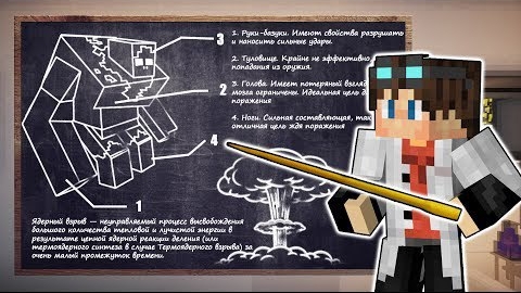 ВСЯ ПРАВДА О ЗОМБИ ВИРУСЕ И ЯДЕРНОМ УДАРЕ. ДЕНЬ 17[ЧАСТЬ2] -ЯДЕРНЫЙ ЗОМБИ АПОКАЛИПСИС В МАЙНКРАФТ