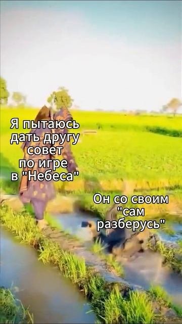 Игра "Небеса". Юмор [117]