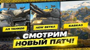Полный смотр обновления 1.36. РОЗЫГРЫШ 11К ГОЛДЫ + АУКЦИОН