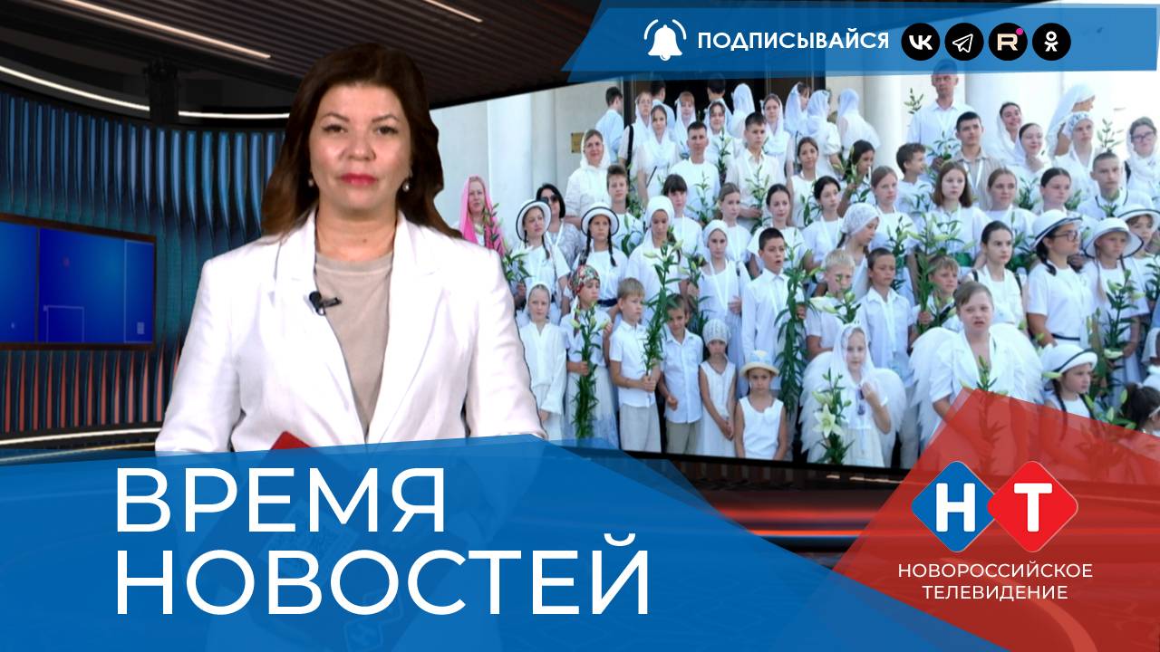 ВРЕМЯ НОВОСТЕЙ 23 Июля 2025 года