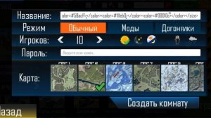 Offroad Simulator Online вставляю название комнаты через приложение 😁🥱