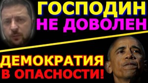Обзор 334. Зеля - чёрт. Барак Обама фальсифицировал дело против Трампа и  России.