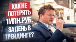 Что я понял после 18 лет трейдинга!? Денис Стукалин