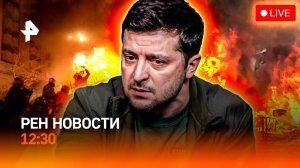 Украина: новый Майдан? / Компромат на Трампа / Прощание с Оззи Осборном / РЕН Новости 12:30, 23.07