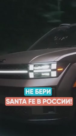 Сэкономь миллионы на покупке авто. Считаем Santa Fe из Кореи