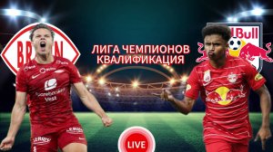 ФУТБОЛ ЛИГА ЧЕМПИОНОВ КВАЛИФИКАЦИЯ.  БРАНН - ЗАЛЬЦБУРГ.  ПРЯМАЯ ТРАНСЛЯЦИЯ