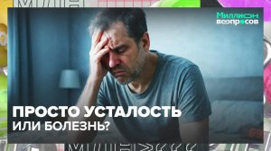 Как избавиться от головной боли: советы невролога|Миллион вопросов — Москва 24|Контент