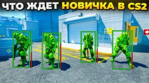 CS2 в 2025: Готов ли ты стать новым игроком? Ожидания и реальность.