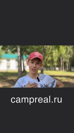 Настоящий детский лагерь
campreal.ru