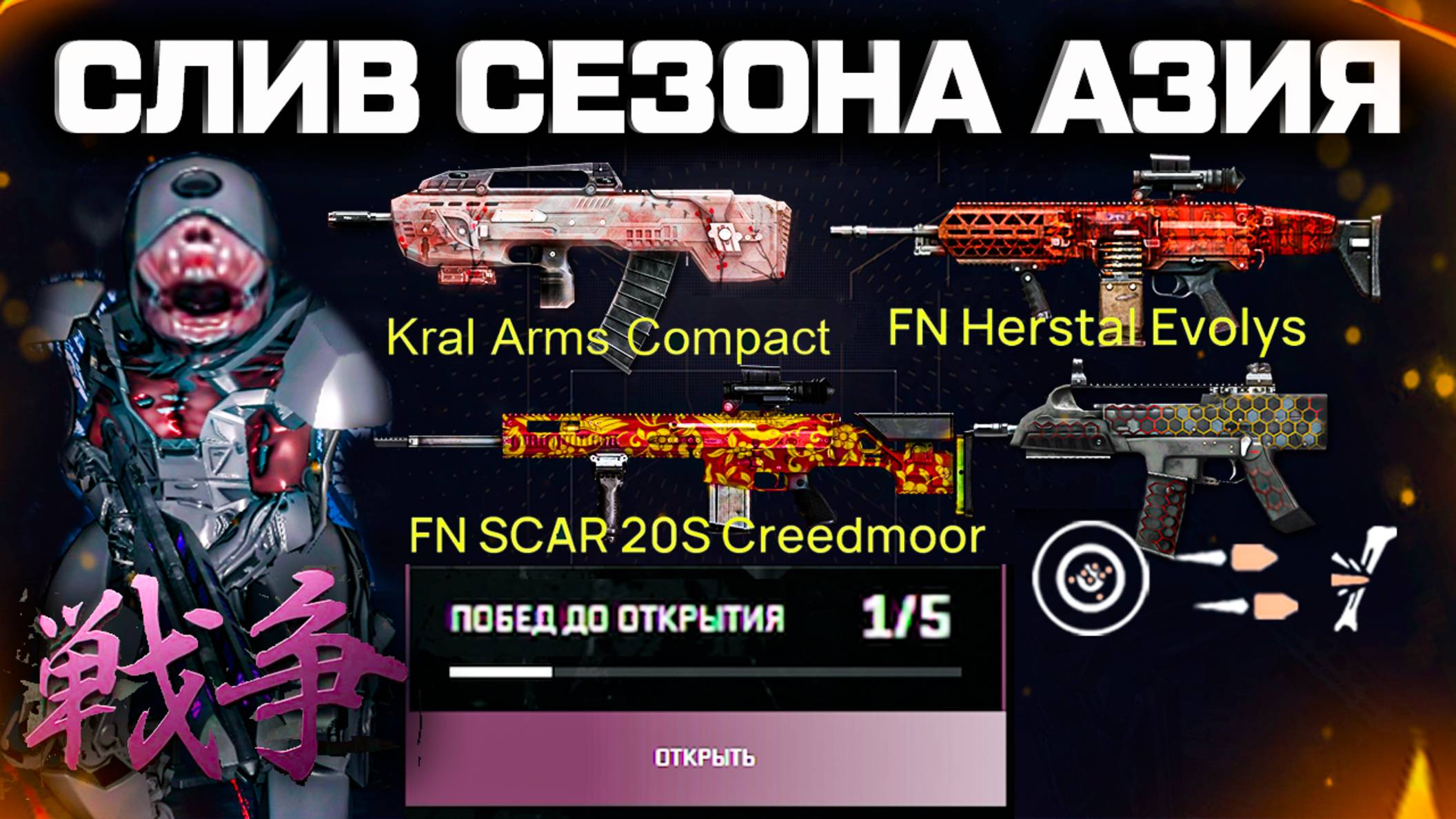 НОВЫЙ ОСЕННИЙ СЕЗОН АЗИЯ WARFACE 2025 - Возвращение в Прошлое, Награды, Бп, Секреты