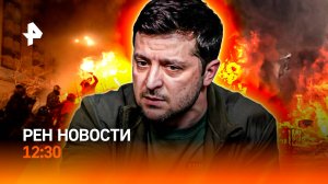 Украина: новый майдан? / Компромат на Трампа / Прощание с Оззи Осборном / РЕН Новости 12:30, 23.07