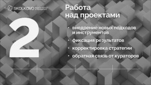 Программы для малых управленских команд СКОЛКОВО