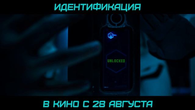 Идентификация - 2025 (07)