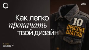 Эти 10 принципов изменят ваш дизайн навсегда