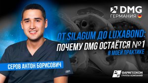 От Silagum до LuxaBond: мой 20-ти летний путь с DMG | опыт Антона Серова