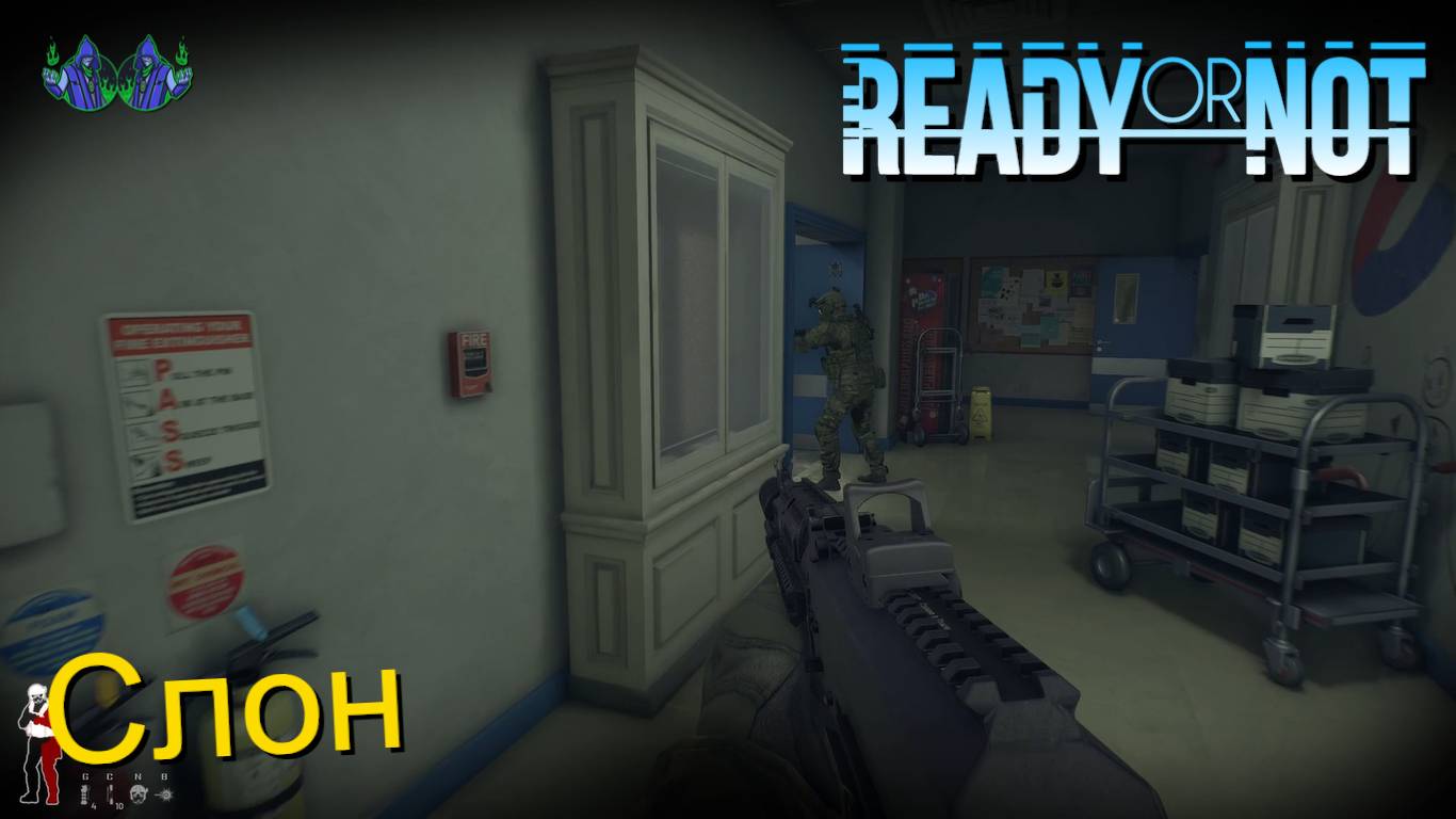 Ready or Not - Слон