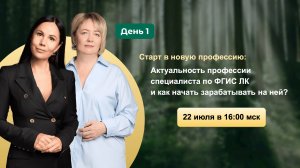 Актуальность профессии специалиста по ФГИС ЛК. Как начать зарабатывать на ней?