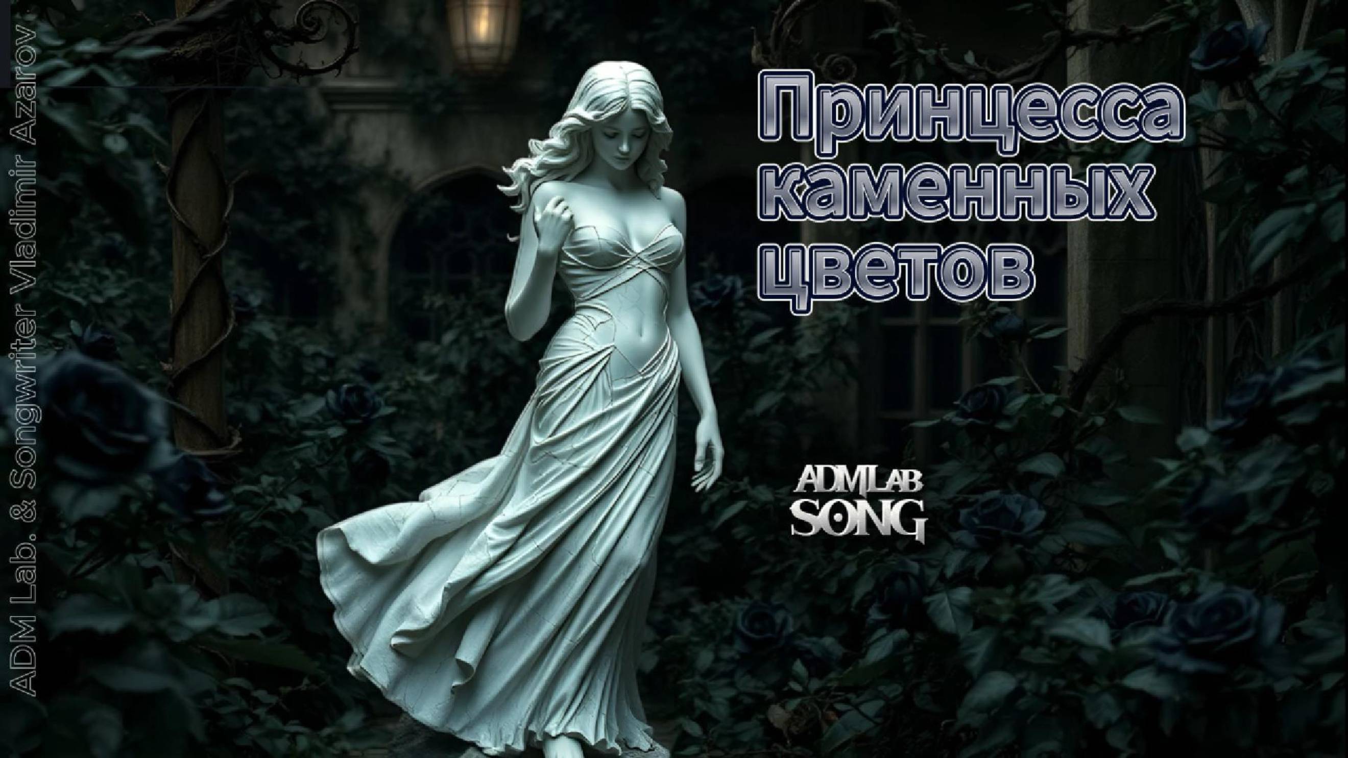 Принцесса каменных цветов