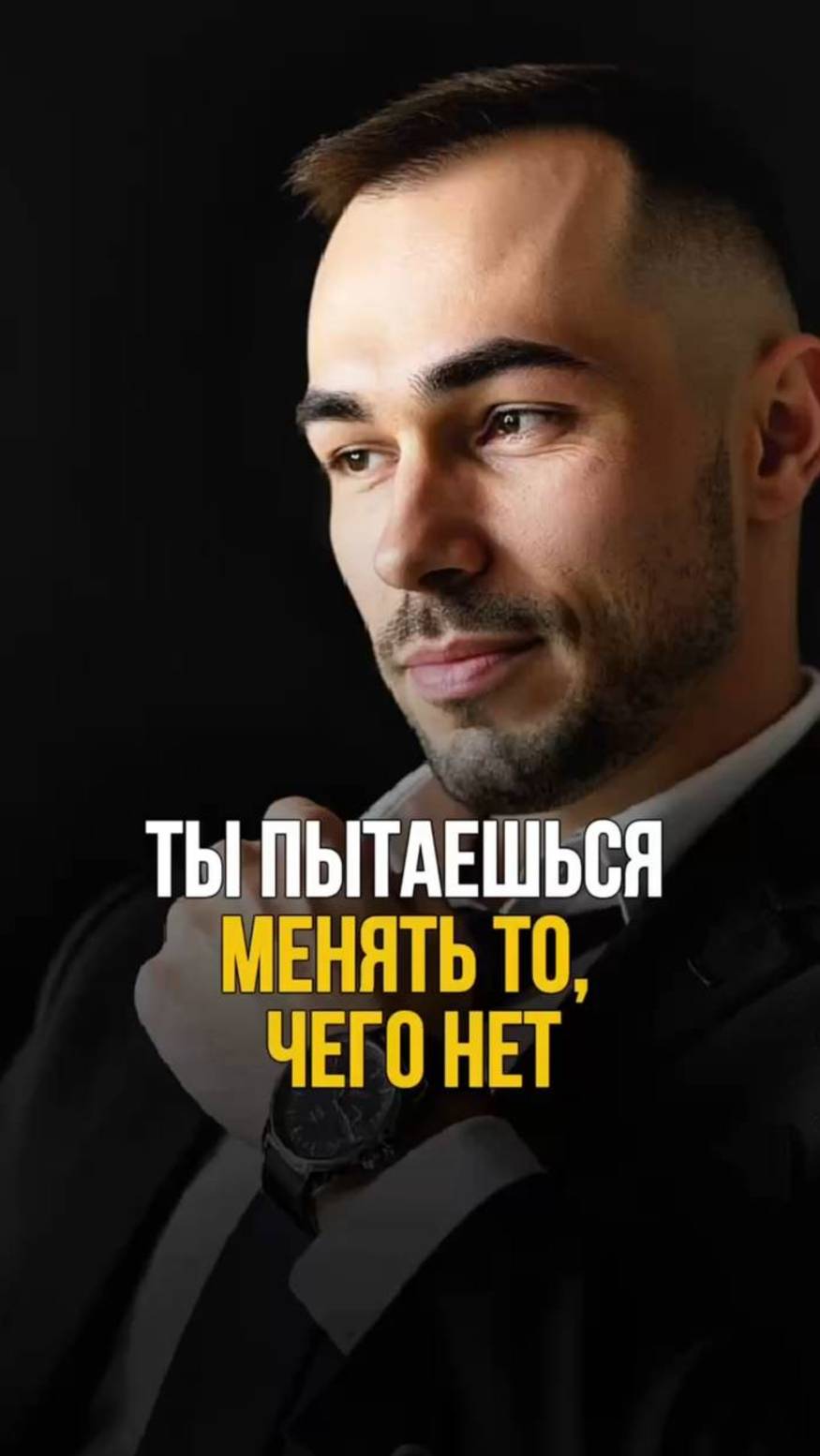 Как перестать пытаться изменить мир и начать видеть его?