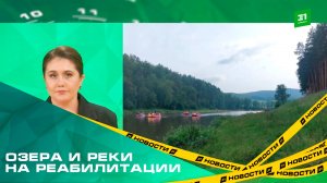 Озера и реки на реабилитации. Эксперты назвали водоемы, которые нужно спасать прямо сейчас