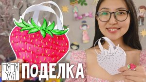 🍓Клубничка с Секретом! 🧚 Собираем домик для Феи 🎨 4 страница журнала | Добрая рассылка 36