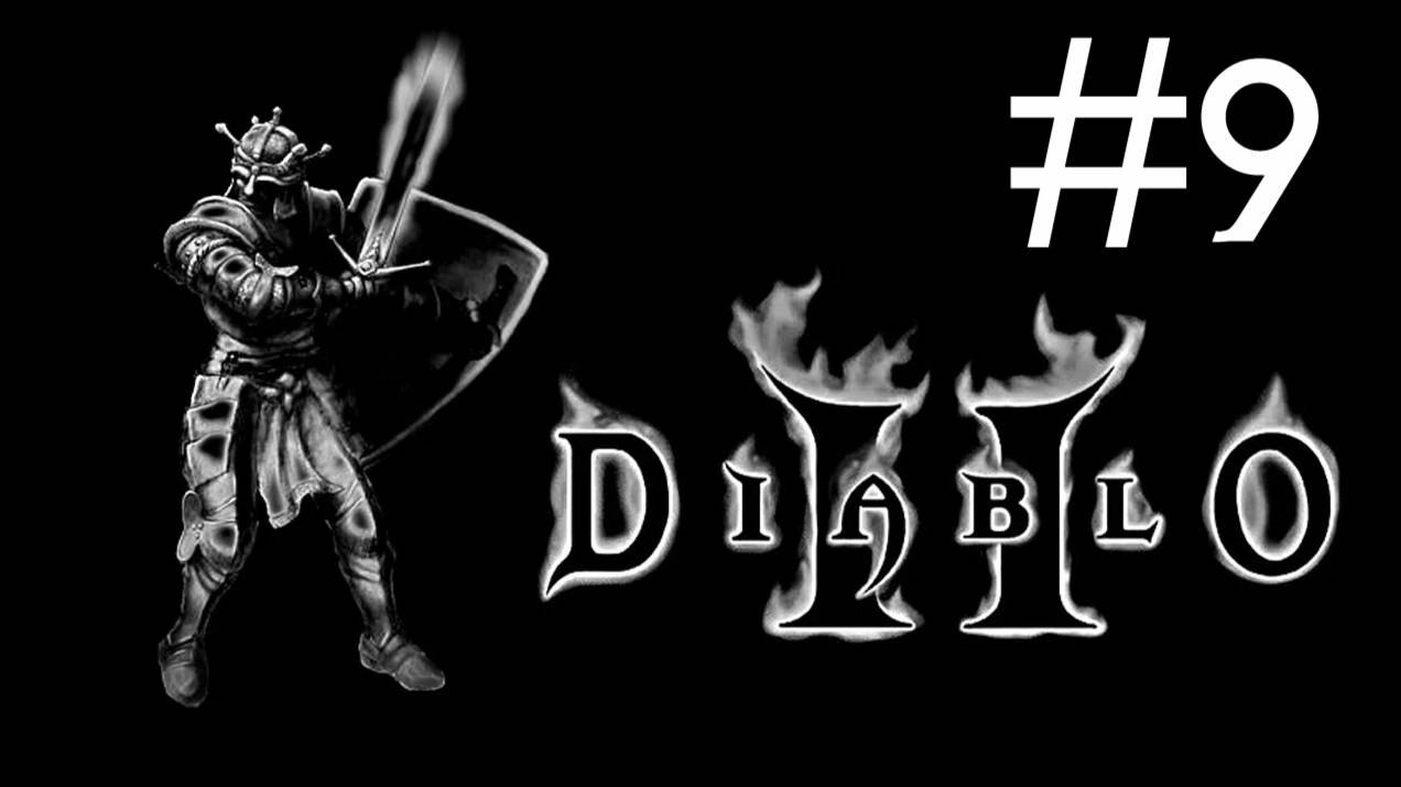 Diablo 2 v. 1.01 # прохождение [9]