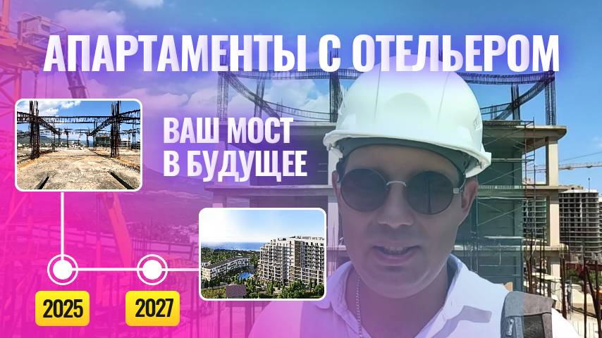 Почему инвестируют в Алушта-Ривьера отель в Крыму? #ДВИЖЗАНЕДВИЖ с подельницей залезли куда не надо!