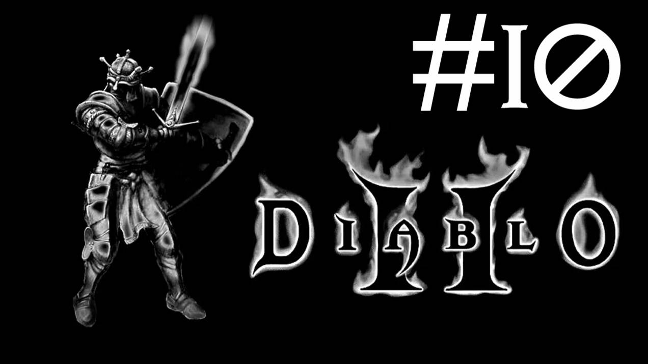Diablo 2 v. 1.01 # прохождение [10]